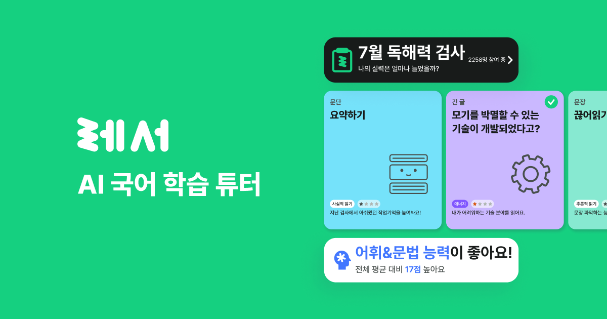 AI 국어 학습 튜터